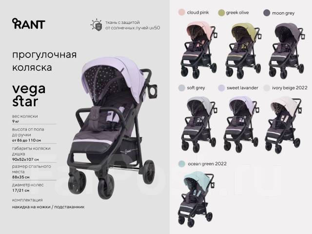 Прогулочная коляска Rant Vega Star sweet lavender. М-н Лалипусик ...