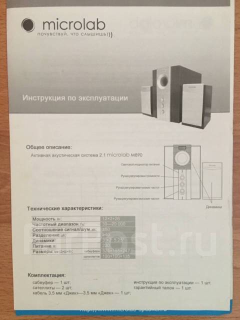 Самбуфер Microlab M890 во Владивостоке, б/у, в наличии. Цена: 1 800₽