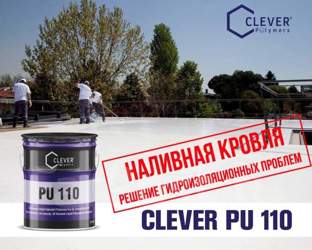 Жидкая наливная кровля, жидкая резина Clever PU110 белая 25 кг, под ...
