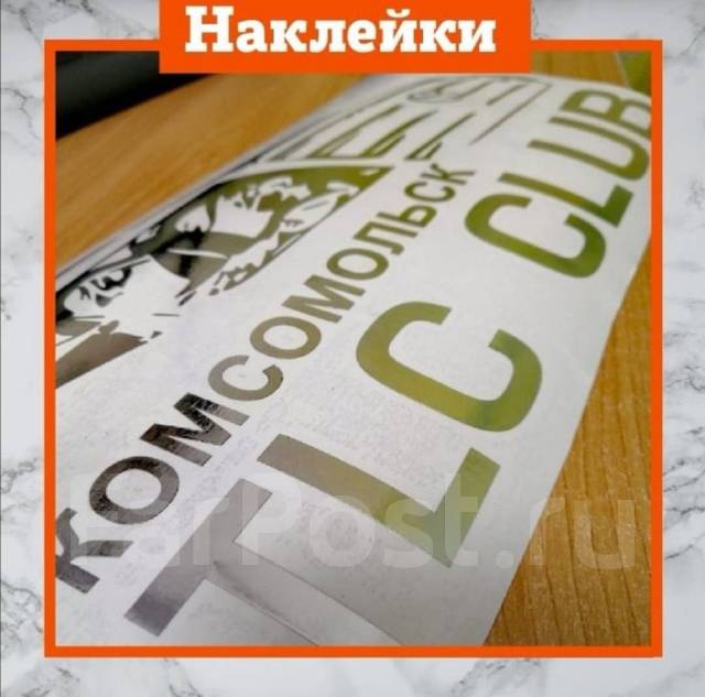 Самоклейка, печать, брендирование в Комсомольске-на-Амуре
