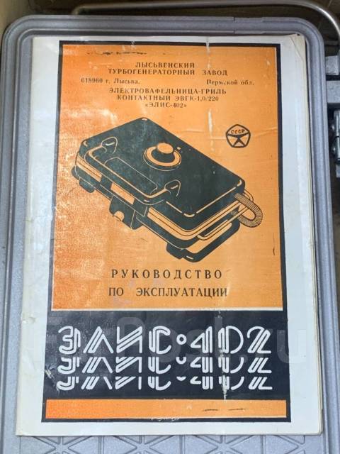 Электрофафелльница СССР. Элис 402, новая, новый, в наличии. Цена: 8 500 ...
