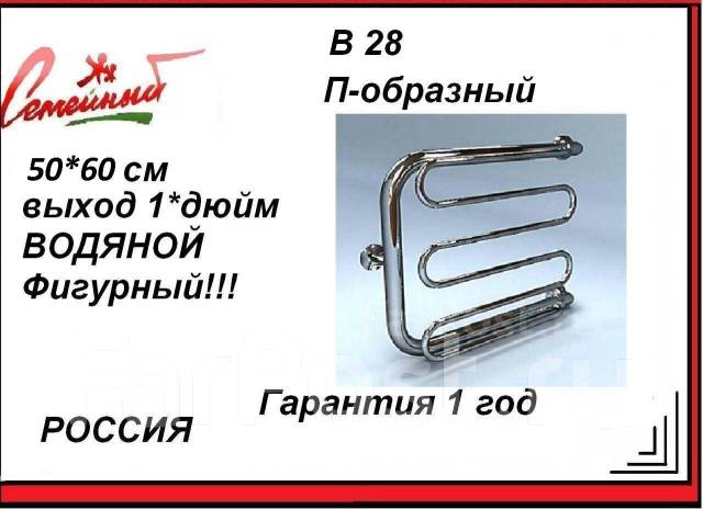 Полотенцесушитель водяной Фигурный В 28 50-60 см 1* Нержавейка. Россия ...