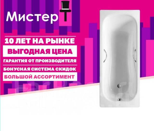 Ванна чугунная Goldman Donni с ручками 170х75 в сети Мистер Т, в ...