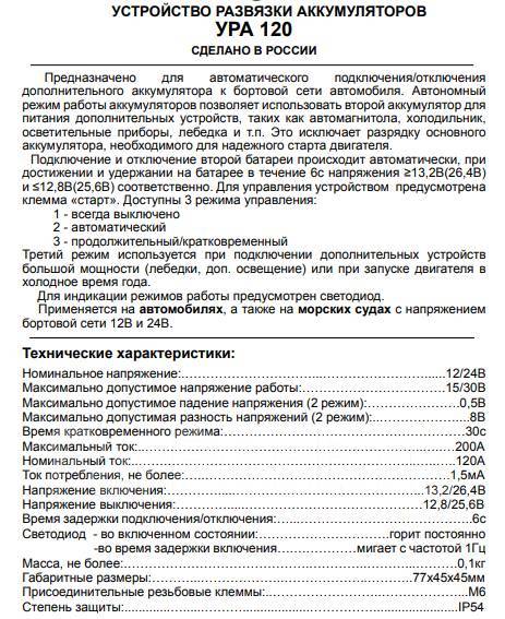 Устройство развязки АКБ УРА 120 12/24В 120А, новый, в наличии. Цена: 5 ...