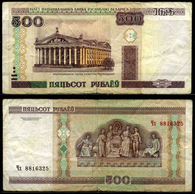 Белоруссия (Беларусь) 500 рублей модификации 2000 года - Банкноты во ...