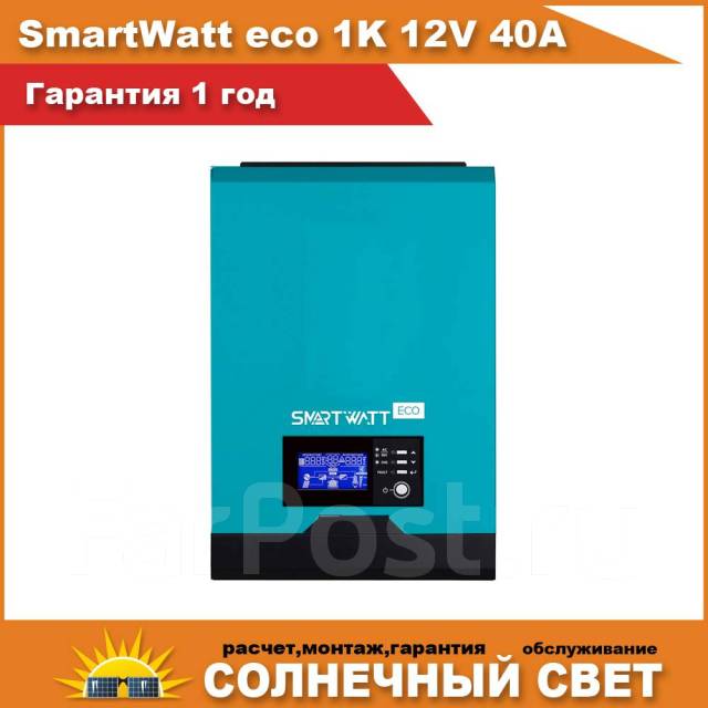 Инвертор Китай SmartWatt eco 1K 12V 40A MPPT, новый, под заказ. Цена ...