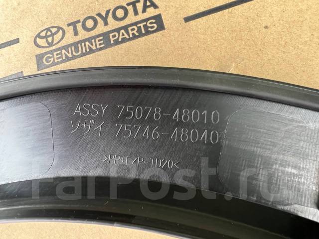 Молдинг Двери Левый Lexus RX200T RX300 RX350 RX450H 75078-48010 купить ...