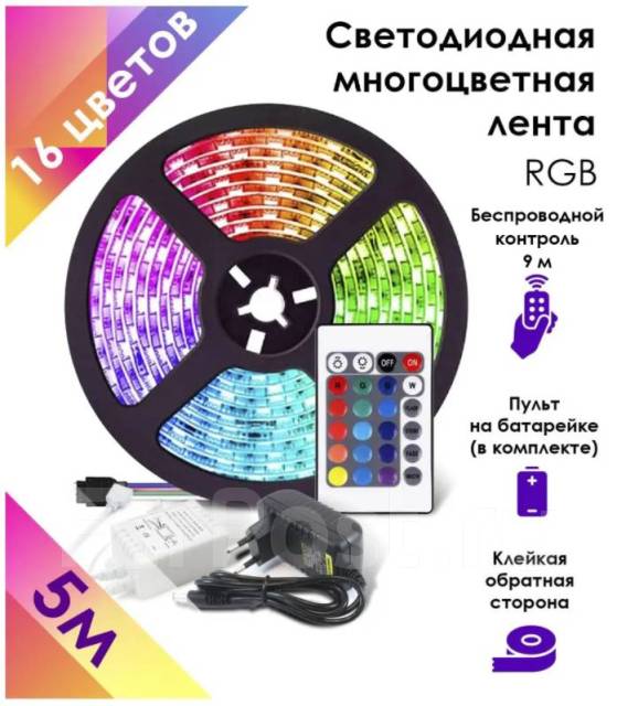 Светодиодная RGB LED лента с пультом, контроллером 5м (комплект), новый ...