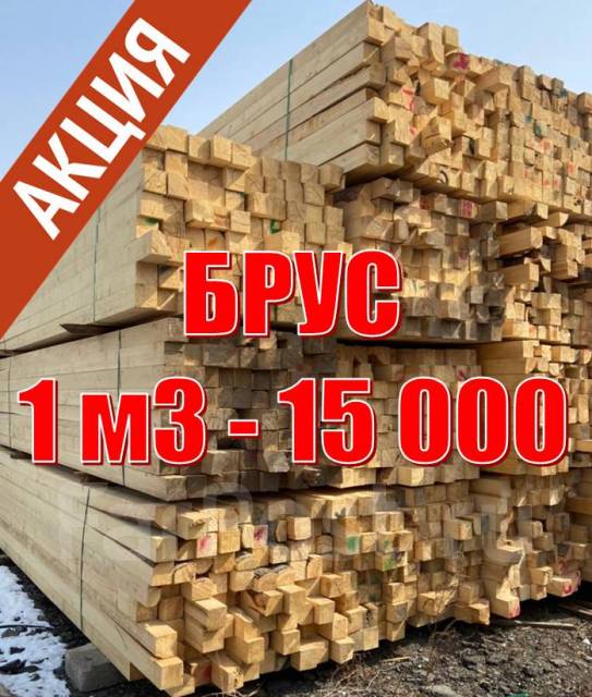 Брус 10*10 (100*100*4000мм), в наличии. Цена: 15 000₽ в Уссурийске