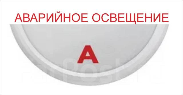 Наклейка буква «А» на аварийный светильник, в наличии. Цена: 500₽ во ...