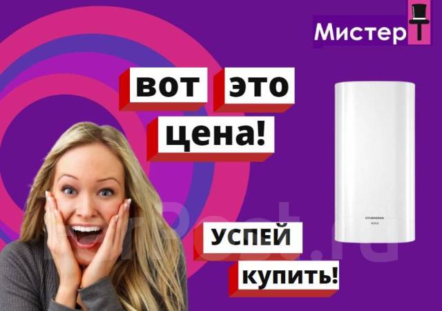 Водонагреватель накопительный Edisson King 80л В Мистер Т ...