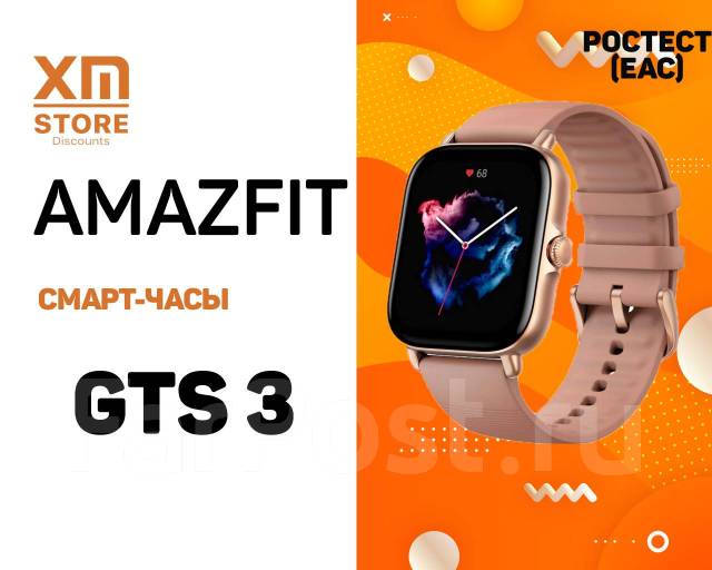 Смарт-часы Amazfit GTS 3 (A2035) Ростест! Золотистый! Xmstore - Умные ...