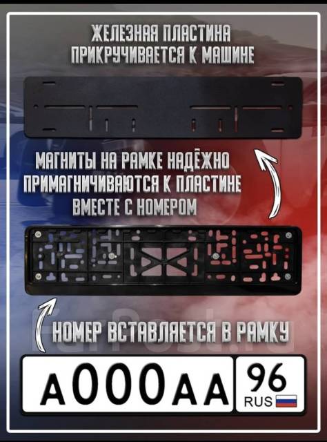Магнитные рамки для гос номера купить во Владивостоке по цене: 6 000 ...