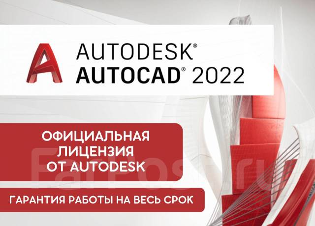Autocad 2022 лицензия (Автокад 2022), официальная на 1 год - Игры и ...
