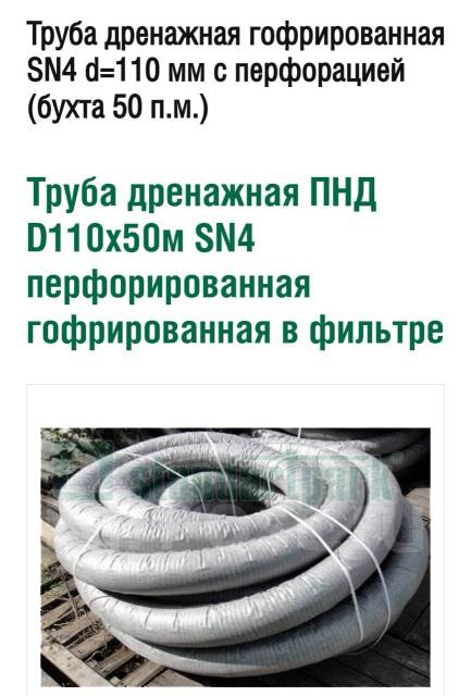 Труба дренажная 110мм гофрированная с фильтром 50м с муфтой ...