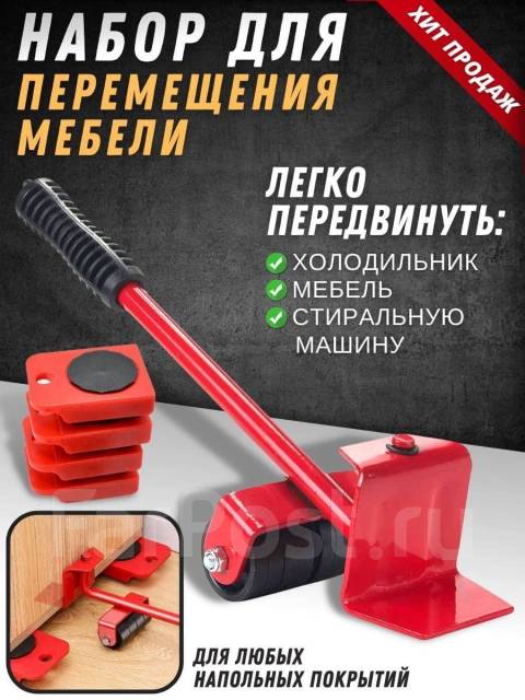 Набор для перемещения мебели домкрат транспортер до 150кг, новый, в ...