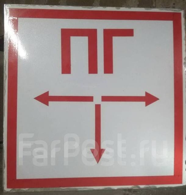 Знак - указатель "Пожарный Гидрант" на оцинковке светоотражающий, б/у ...