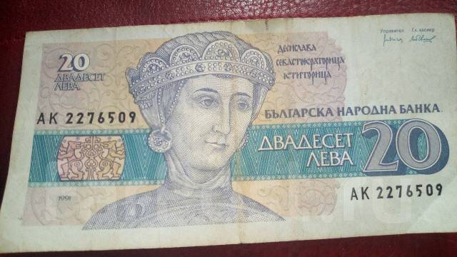 Болгарские Левы 20, б/у, в наличии. Цена: 100₽ во Владивостоке