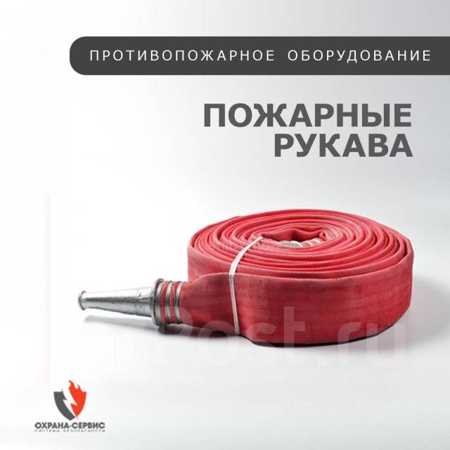 Рукава пожарные Латекс РПМ(П)-80-1.6мПА в сборе с гр-80, новый, в ...