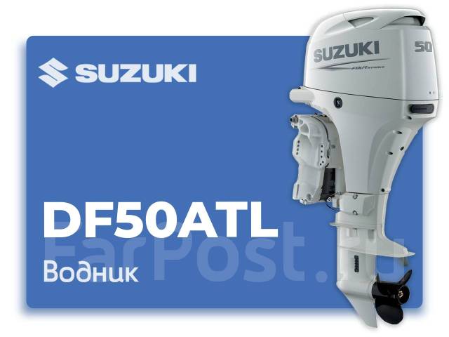 Мотор лодочный Suzuki DF50ATL, белый, 50,00 л.с. L (508 мм), 2022 год ...