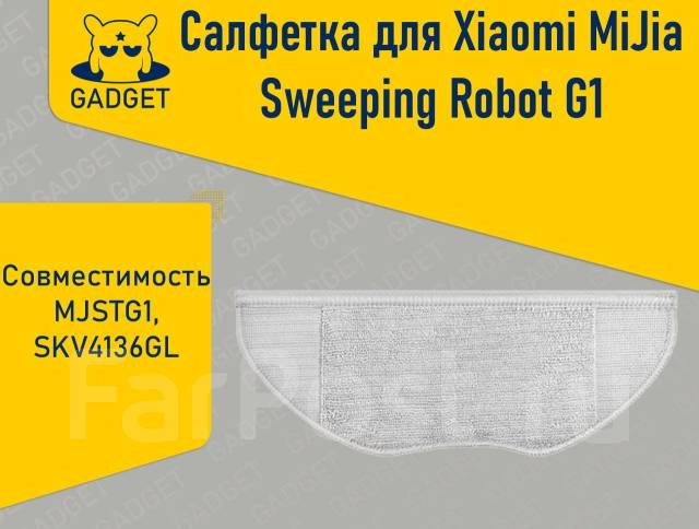 Тряпка для робота-пылесоса Xiaomi Mi Robot Vacuum-Mop Essentia. Gadget ...
