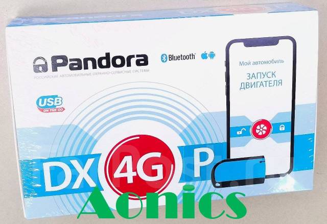 Автосигнализация Pandora DX-4GP - Автосигнализации во Владивостоке