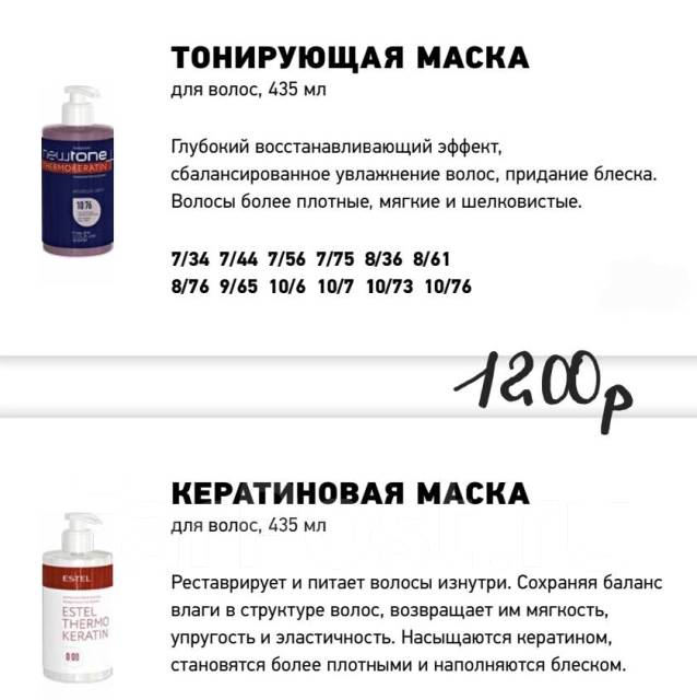 Estel Newtone thermokeratin Тонирующая маска эстель ньютон 435 мл, под ...