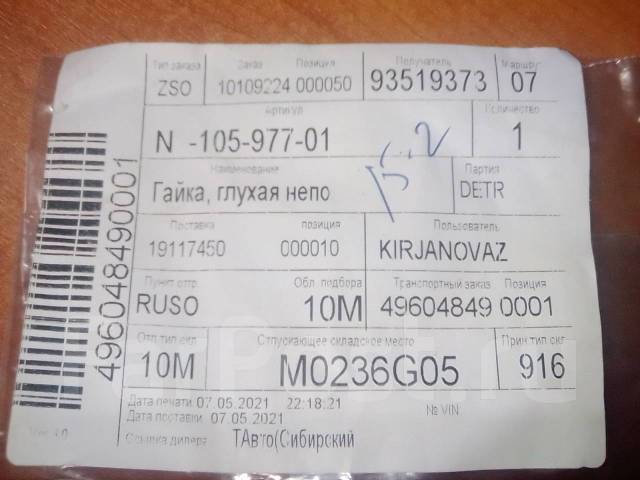 Гайка глухая VAG купить в Иркутске по цене: 250₽ — частное объявление ...