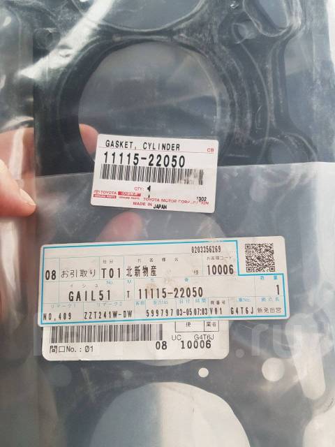 Прокладка головки блока 1ZZ-FE Toyota 11115-22050 оригинал купить во ...
