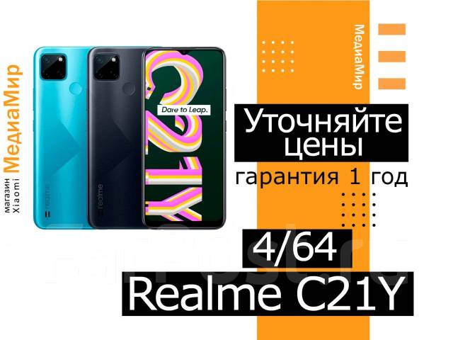 Realme C21Y 4gb 64gb Ростест Новый Гарантия. Тц Сотка - Смартфоны и ...