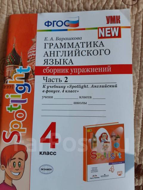 Грамматика английского языка Барашкова 4 класс, в двух частях. 2 часть ...