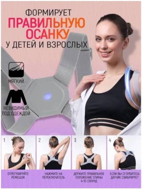 Умный корректор осанки, ортопедический электронный с датчиком ...