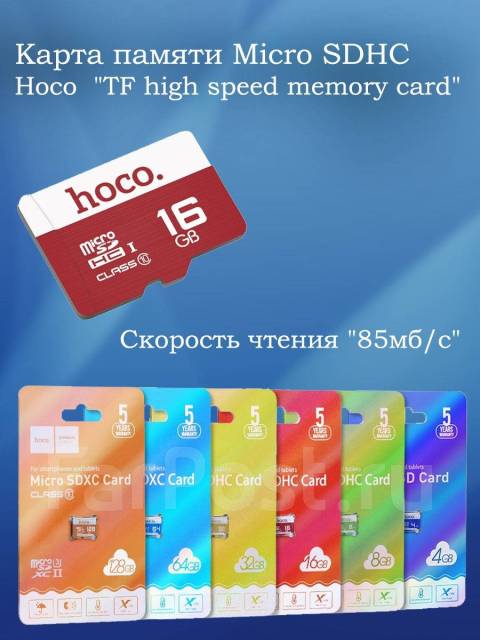 Карта памяти TF HOCO TF high speed, 16GB флешка Micro SD - Аксессуары во Владивостоке