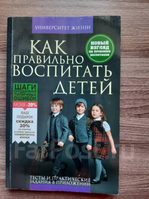Как воспитывать детей - Книги, CD, DVD во Владивостоке