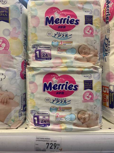 Подгузники Merries до 5кг + подарки, в наличии. Цена: 350₽ в Хабаровске