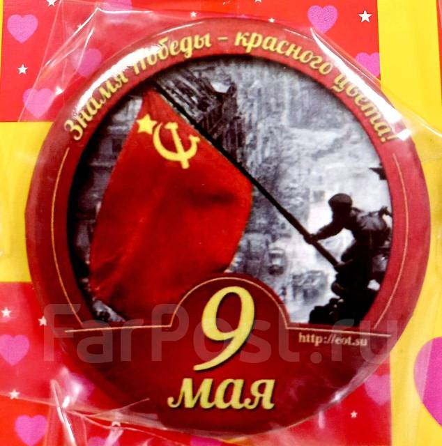 Значок ко Дню Победы - 9 МАЯ / Я Помню, Я Горжусь! / Бессмертный Полк ...