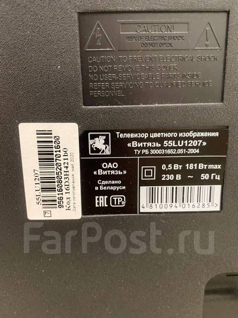 Телевизор Витязь 55LU1207 на запчасти или под восстановление ...
