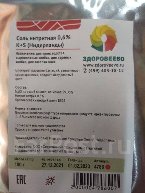 Нитритная соль пакет 100 грамм (Secoalt) - Хозтовары во Владивостоке