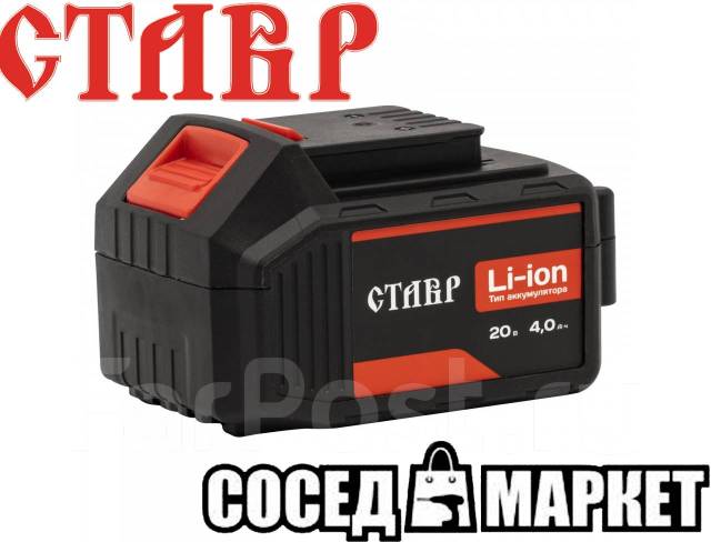 Аккумулятор литий-ионный Ставр АКБ-20/4,4,0Ач (4650067307398), новый, в ...