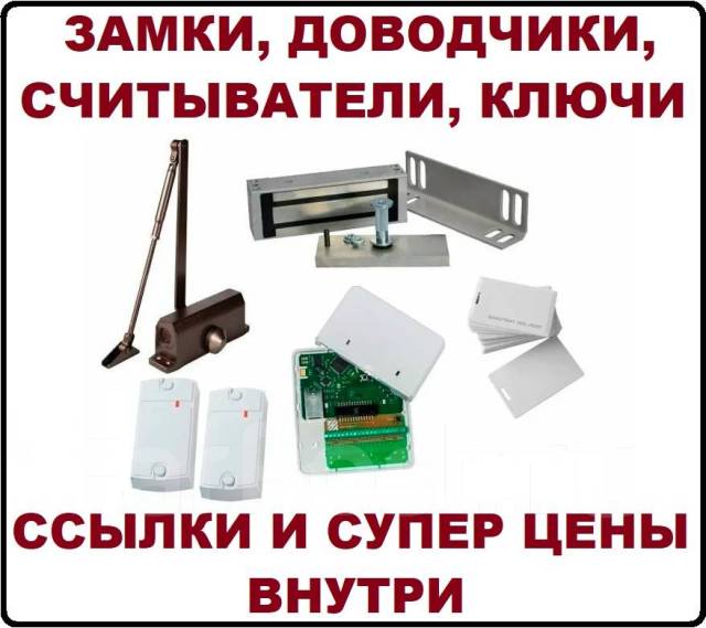 Электромагнитный замок кнопка выход считыватель ключей карт СКУД во ...