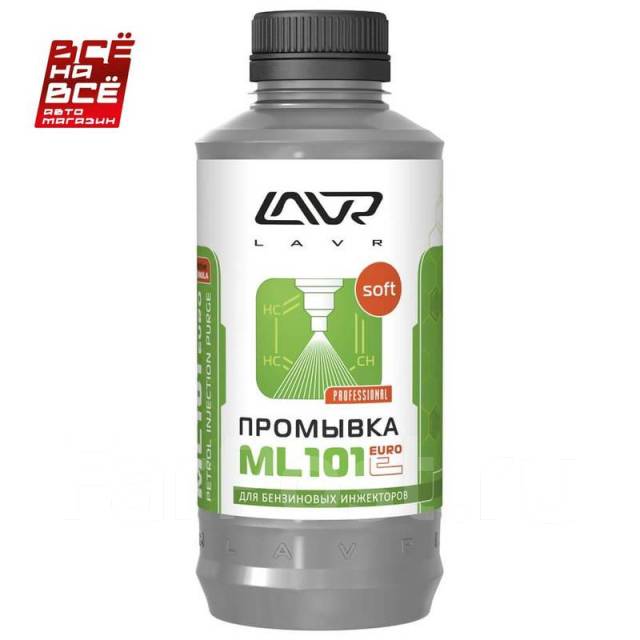Промывка системы впрыска бензинового двигателя ML101 Euro, 1 л LAVR LN2007, в наличии. Цена: 925 ...