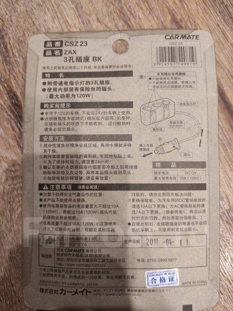 Разветвитель прикуривателя Carmate (3 разъема, 12V, 90см) купить во Владивостоке по цене: 700 ...