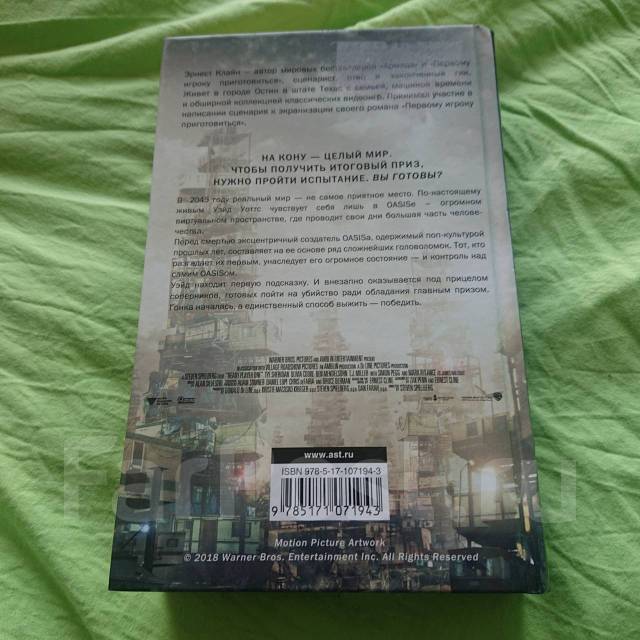 Продаю книгу Первому игроку приготовиться - Художественные во Владивостоке
