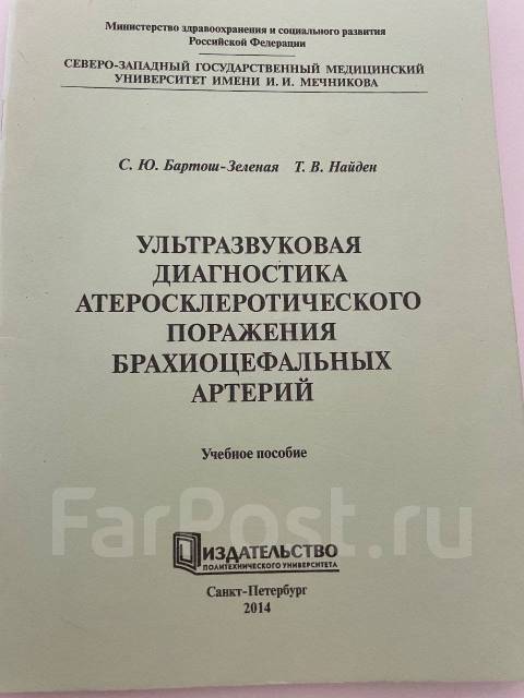 Медицина методичка узи - Учебники во Владивостоке