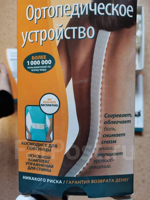Ортопедическое устройство для спины и поясницы космодиск - Медицинские ...