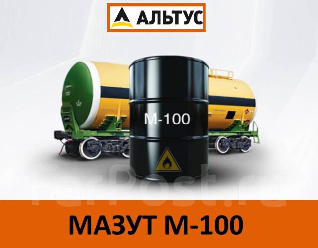 Мазут М100 - Топливо в Хабаровске