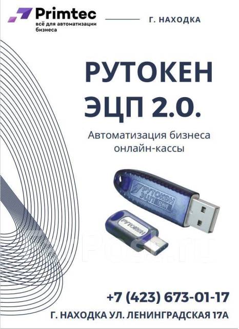 Рутокен 2.0 (Rutoken) Электронно-цифровая подпись ФНС Онлайн-касса Эдо ...