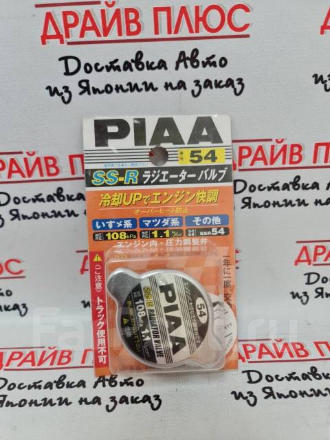 Крышка радиатора Piaa SS-R54 108kPa 1.1kg/cm (Большой Клапан) купить в ...