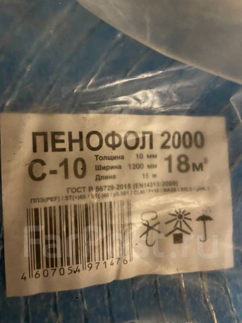 Изоляция Пенофол 2000 С-10, в наличии. Цена: 3 000₽ в Находке