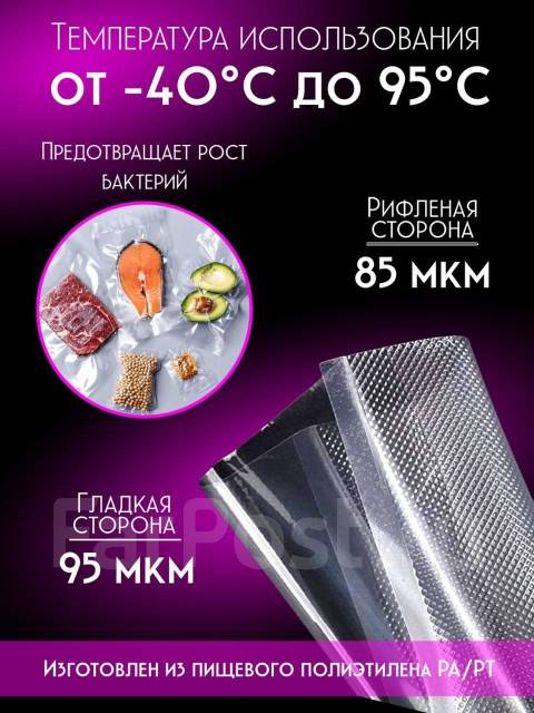 Пакеты для вакуумного упаковщика 20х500 - Посуда и кухонные ...